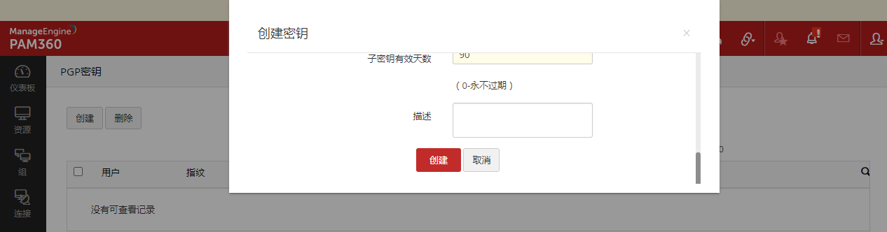 管理 PGP 密钥 管理 PGP 密钥