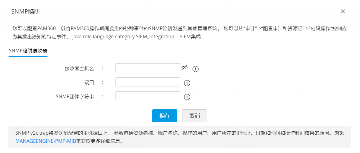 SNMP 陷阱 SNMP 陷阱