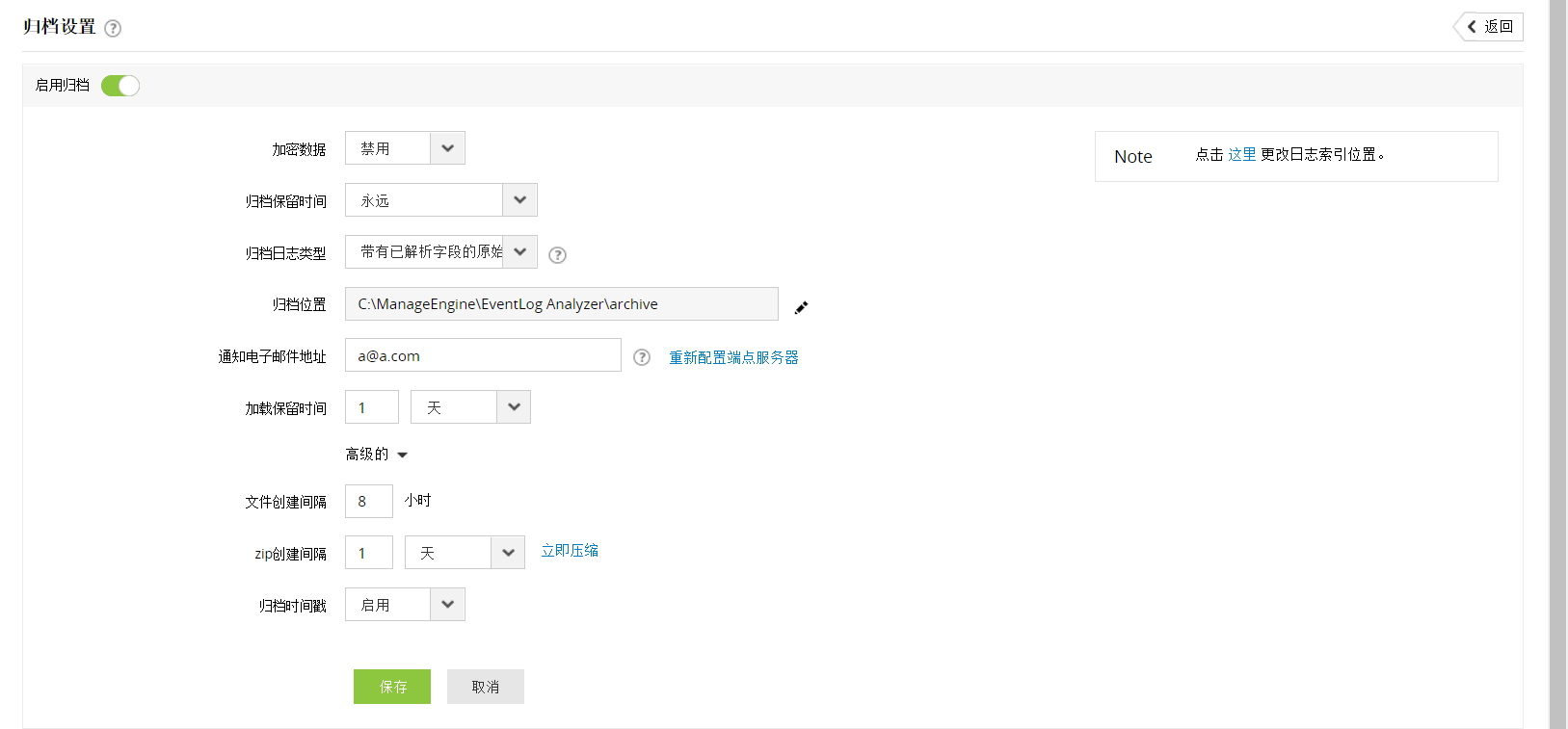 EventLog Analyzer - Configurations - 归档