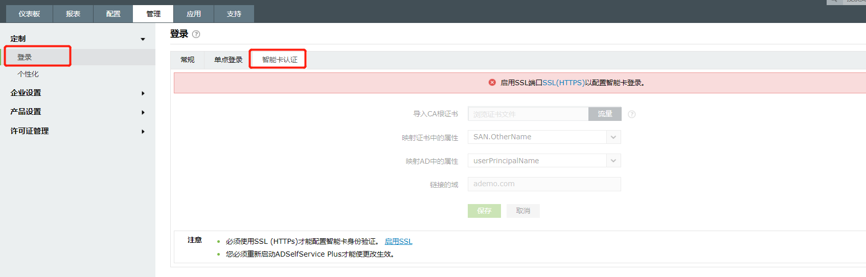 定制ADSelfService Plus 定制ADSelfService Plus